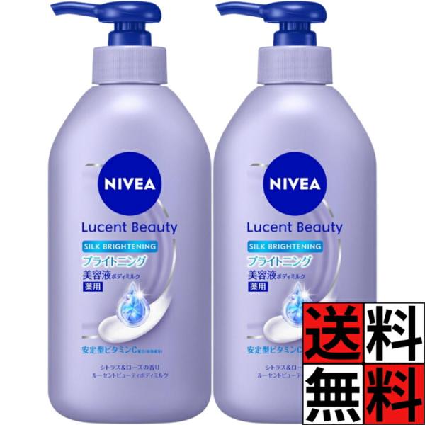 送料無料 ニベア ボディクリーム ルーセントビューティ シルクブライトニング 美容液 ボディミルク 保湿 クリーム 乳液 乾燥肌 美肌 透明 キメ つや なめらかさ シミ メラニン シトラス