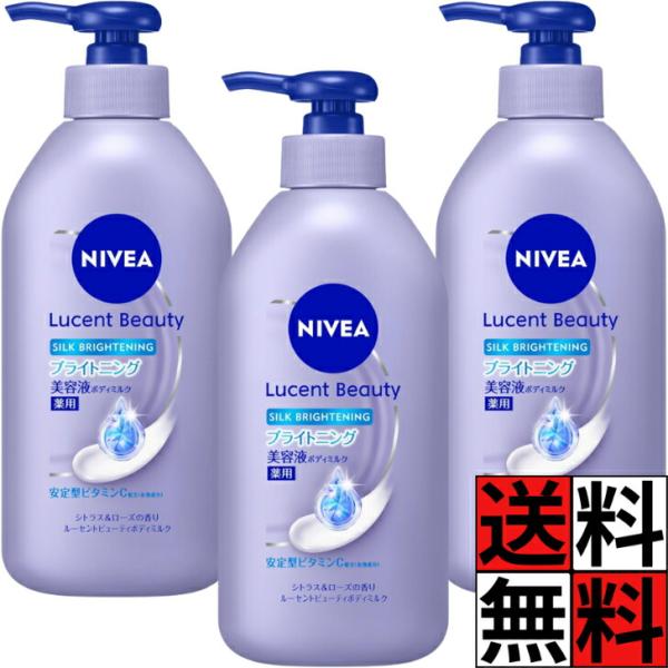 送料無料 ニベア ボディクリーム ルーセントビューティ シルクブライトニング 美容液 ボディミルク 保湿 クリーム 乳液 乾燥肌 美肌 透明 キメ つや なめらかさ シミ メラニン シトラス
