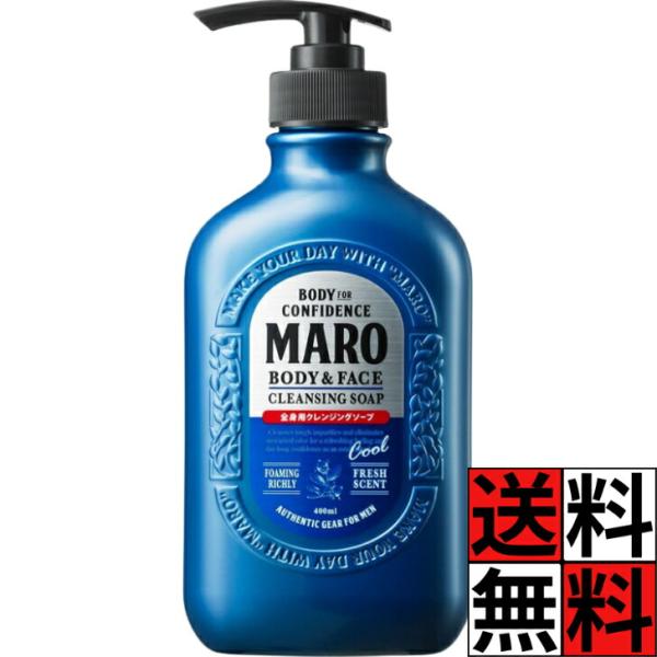 送料無料 MARO ボディソープ クール 本体 メンズ 全身 クレンジング ハーブシトラスの香り 濃密 泡 マーロ ニオイ 汚れ ボディーソープ ベタつき 洗浄 肌 引き締め マロ 男 400ml