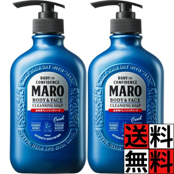 送料無料 MARO ボディソープ クール 本体 メンズ 全身 クレンジング ハーブシトラスの香り 濃密 泡 マーロ ニオイ 汚れ ボディーソープ ベタつき 洗浄 肌 引き締め マロ 男 400ml