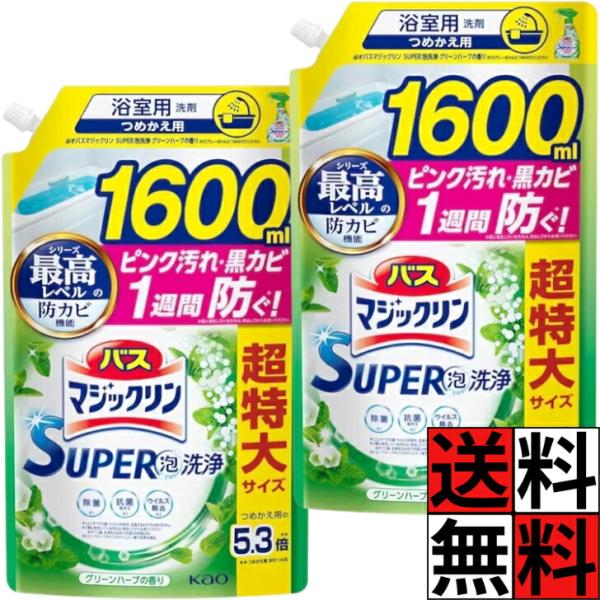 送料無料 バスマジックリン 詰め替え 1600 超特大 SUPER 泡 洗浄 汚れ 防ぐ 香り タイプ ピンク汚れ 黒カビ 排水口 ヌメリ お風呂 掃除 防カビ ウイルス除去 大容量 爽やか スッキリ