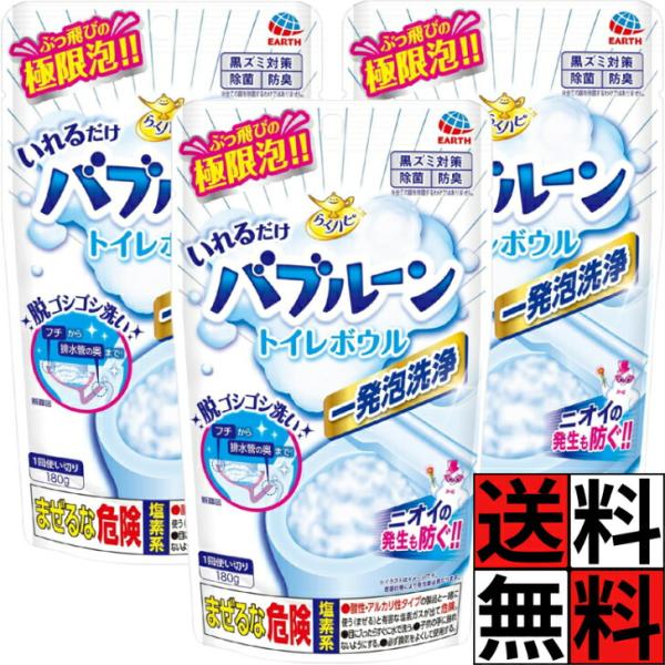 送料無料 らくハピ いれるだけバブルーン トイレボウル トイレ 洗浄剤 掃除 こすらない 泡 洗剤 排水管 フチ ニオイ 防ぐ 黒ずみ 除菌 防臭 キレイ ピンク汚れ 180g