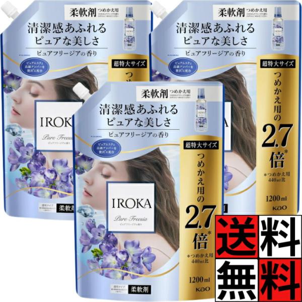 送料無料 イロカ iroka 柔軟剤 ピュアフリージア 詰め替え 香水 上質 清潔感 ピュアムスク 高級アンバー 香り 洗濯 洋服 自然体 贅沢 抗菌 防臭 ニオイ 汗 大容量 特大 1200ml