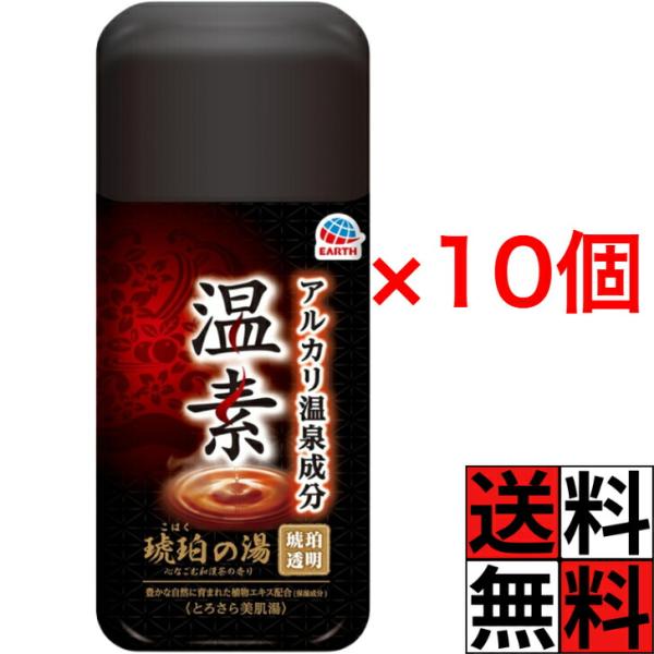 送料無料 温素 入浴剤 琥珀の湯 温泉 成分 湯 お風呂 こはく 透明 アルカリ 美肌 とろさら ヌルヌル バス 血行 促進 浴槽 リウマチ あせも しっしん にきび あかぎれ しもやけ 肩こり 冷