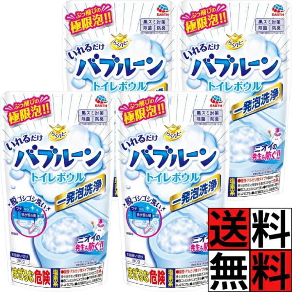 送料無料 らくハピ いれるだけバブルーン トイレボウル トイレ 洗浄剤 掃除 こすらない 泡 洗剤 排水管 フチ ニオイ 防ぐ 黒ずみ 除菌 防臭 キレイ ピンク汚れ 180g