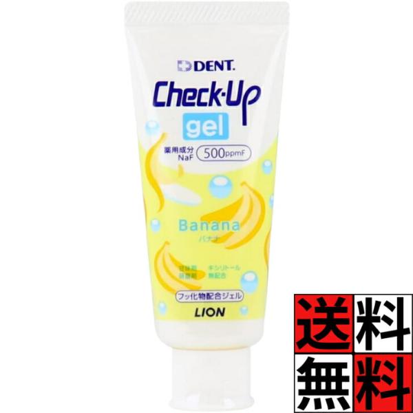 送料無料 チェックアップ 歯磨き粉 こども バナナ ペースト イエロー チューブ ライオン歯科材 ライオン フッ化物 配合 キシリトール 甘み 低発砲 低研磨 子供 コドモ フッ素 虫歯 むし歯