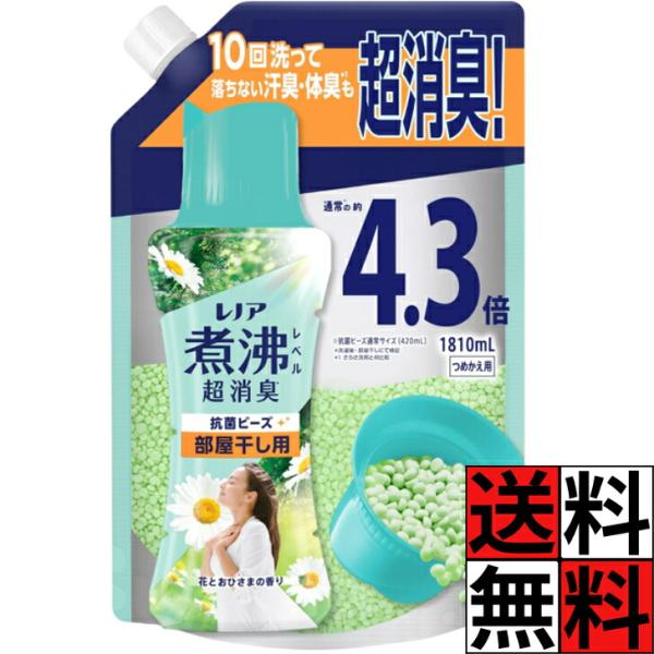 送料無料 レノア ビーズ 詰め替え 超消臭 煮沸 特大 大容量 タオル 柔軟剤 洗濯 衣料 洋服 汗 煮沸 汗 体臭 黄ばみ ニオイ 縦型 ドラム型 抗菌 花 おひさま 香り 4.3倍 1810mL