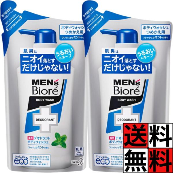 送料無料 メンズビオレ ボディソープ デオドラント ボディウォッシュ 詰め替え 薬用 潤い 男 ニオイ 汚れ 汗 ベタつき 毛穴 ニキビ メントール 全身 洗浄 洗う 泡 フレッシュ ミント 香り