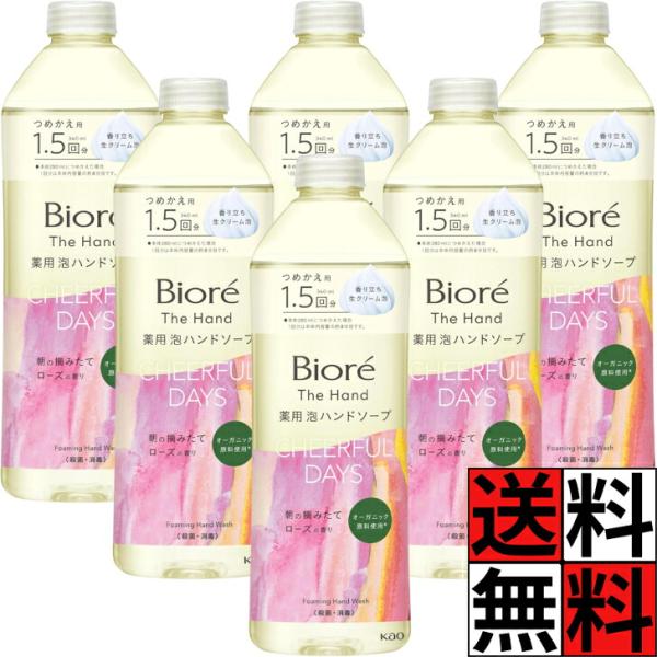 送料無料 ビオレ 泡ハンドソープ 詰め替え 薬用 殺菌 弱酸性 汚れ ウイルス 洗浄 キレイ ヒアルロン酸 肌 手 生クリーム 花王 朝の摘みたてローズの香り 340mL