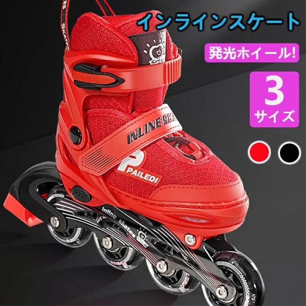 【調節可能】 調節可能なインラインスケートはS〜Lの3サイズを自由に選択可能です。お子様と一緒に成長し、毎年新しいインラインスケートを購入する必要がありません。【安定性】一列四つのスケートの構造で、インラインスケートを順調に回すと同時に、ス...