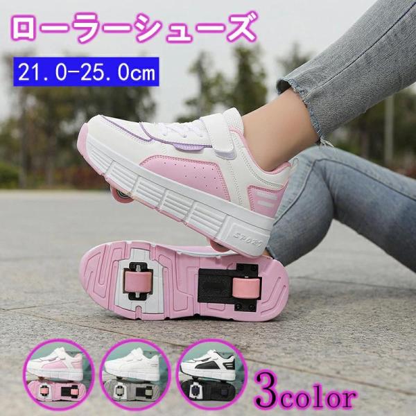 ローラーシューズ 2輪式。後輪ワンタッチ自動収納。前輪は取り外し可能。ローラースケートやローラーブレードのようにスムーズに滑走が可能です。付属のフタをはめ込めば通常履きのスポーツシューズとしても使用出来ます。 お子様の入学式、誕生日、クリス...