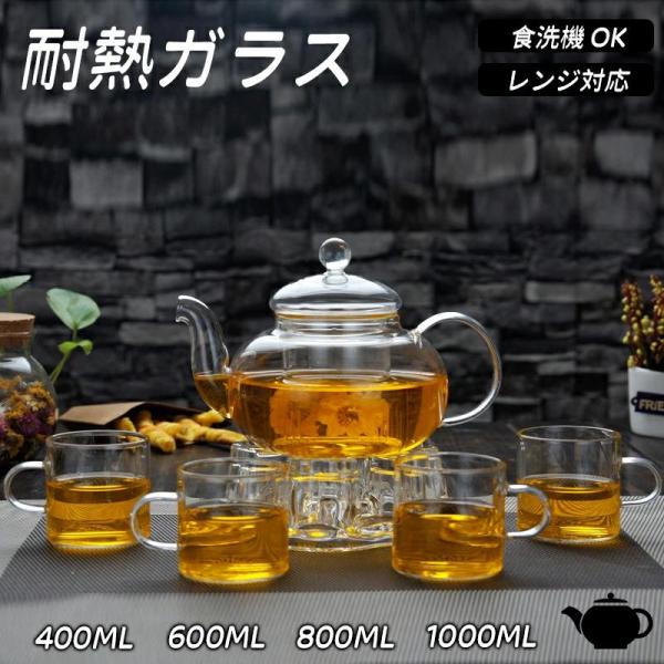 メイン素材：ガラス【容量*セット内容】 400ML 600ML 800ML 1000ML 急須のみを販売し、湯飲みは商品に含まれません。【茶葉がゆっくりと開く様子を見えますよ！】 透明度の高いガラスで茶葉の動きや色の出具合がクリアに見えます...