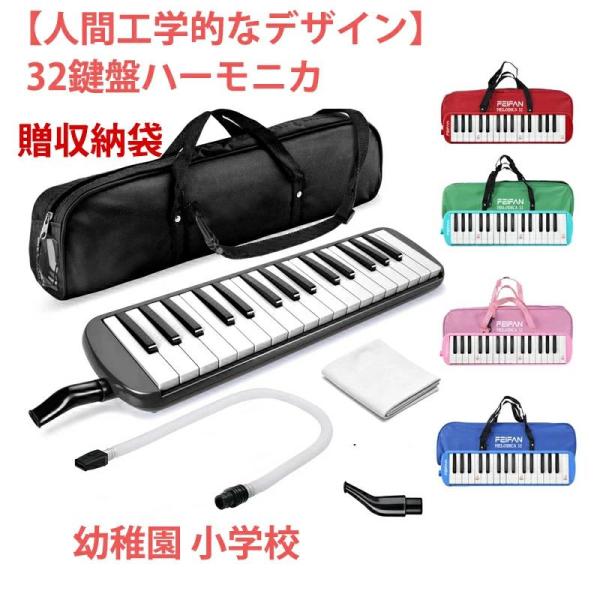 商品ポイント【人間工学的なデザイン】アウトドアや宅録での使用など、大人の方にも子供にも人気があり、最も使用される標準的な32鍵盤ハーモニカです 。入門の方はもちろん、家族や友人へのプレゼントにも最適です。【リードが柔らかい】リードが柔らかめ...