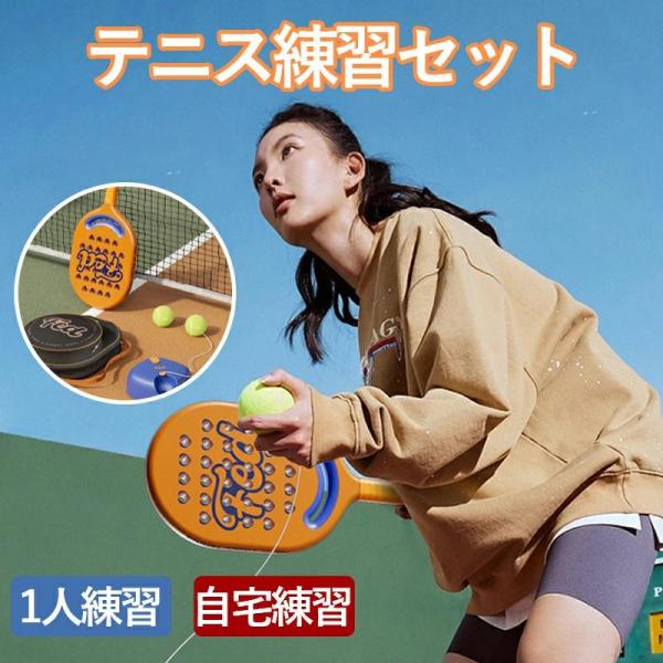 商品名:テニス練習セットセット内容：セットA：ラケット*1、台座*1、ボール*2、高品質な収納バッぐ*1セットB：ラケット*2、台座*1、ボール*2、高品質な収納バッぐ*1ラケット重量：約270ｇ一人でもテニスをすることができます！滑り止め...