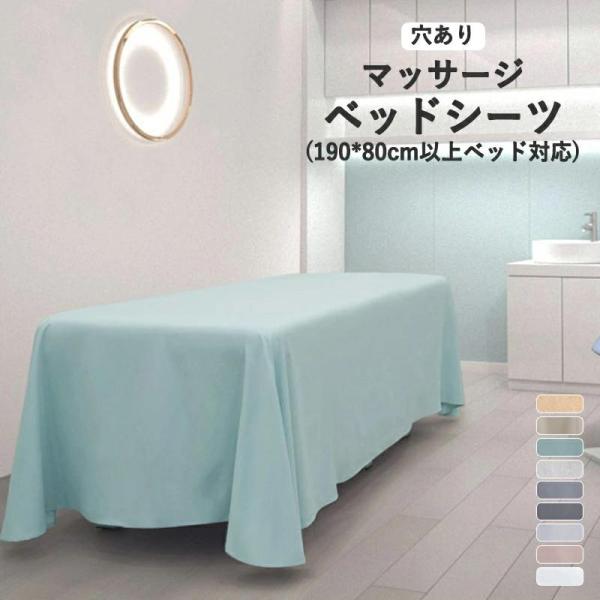商品詳細高品質素材のシングルサイズ相当のマッサージベッドシーツです。（上の敷きシーツのみ）サロンベッドカバー無地なデザインで清潔感を演出します。速乾性・耐久性に優れています。マッサージヘッドカバーは柔らかい布の表面はあなたの顧客のための余分...