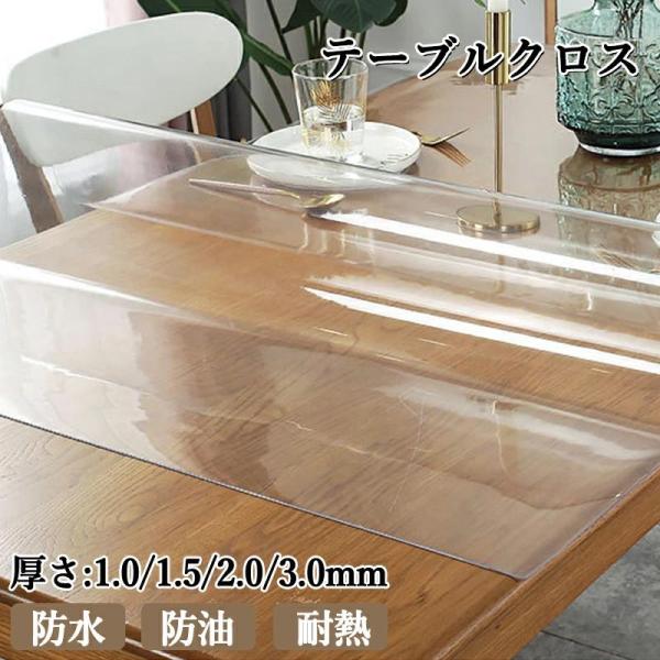品名:テーブルマット 透明タイプ:裏面エンボス加工サイズ:70*120cm70*130cm70*140cm80*130cm80*140cm100*100cmお勧めポイント:【無色・透明】テーブルの木目を見えやすい、お部屋の雰囲気を損なわない...