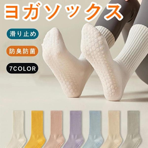商品情報サイズ：22.5cm-25cmカラー：ベージュ/ピンク/パープル/ブルー/グリーン/カーキ/イエロー滑り止めグリップ付きのオシャレでかわいいヨガソックス♪ベージュ/ピンク/パープル/ブルー/グリーン/カーキ/イエローの7色展開♪製造...