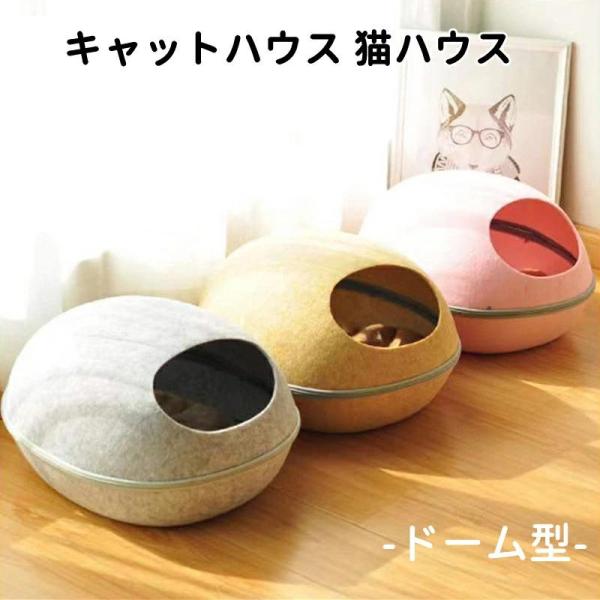 商品素材： ポリエステル100%（フエルト）備考 ・どんなインテリアにもマッチするシンプル&amp;amp; かわいいデザイン・猫型小窓（にゃんホール）つき。中から手を出して遊べます。中の様子も見えて安心。品質保証サービス 開封後の商品や、...