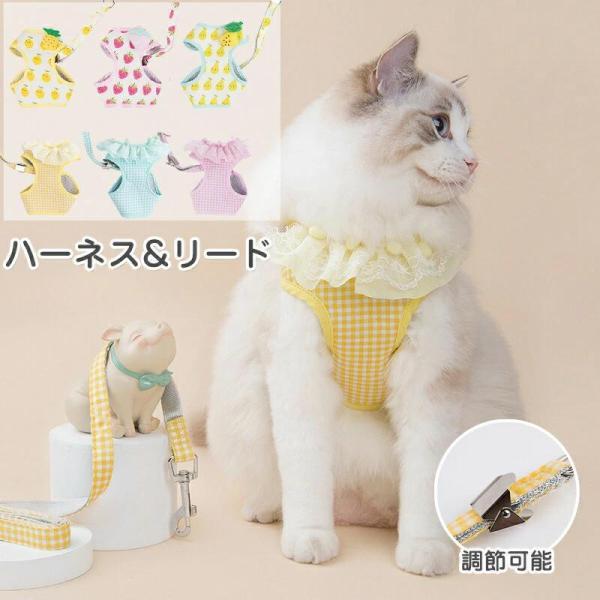 【サイズ】S M L※上記の商品画像の詳細サイズデータをご参考くださいます。【素材】ポリエステル【特徴】＜ハーネス＆リードセット＞・胴回りに取り付けるので、首輪と比べて猫ちゃんの首に負担が掛かりません。・お散歩やお出かけが自由に可能です。＜...