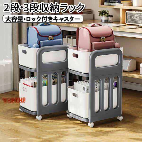 【置き場所を決めてすっきりと】高すぎない高さ、ハンドルキャスター付きなのでお子様でも扱いやすく、ランドセルは置いたまま出し入れができるうれしい仕様に。【学習用品がスッキリまとまる】上下2段のラックになっているから、ランドセルだけでなく、その...