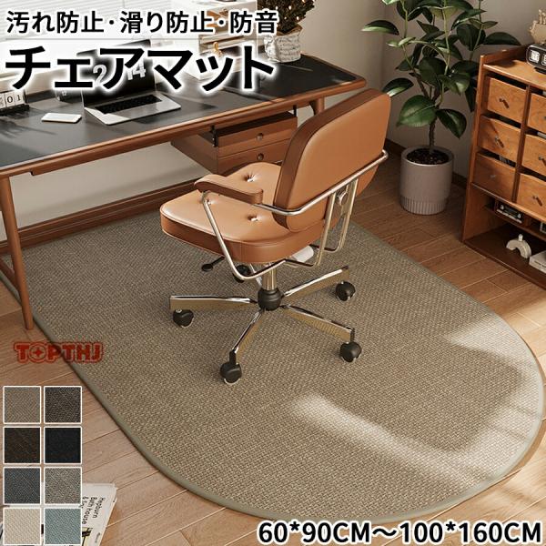 商品紹介 マットを1枚敷くだけで、日常の中の小さい傷や汚れから大切な床を守ります。椅子の出し入れ時などの騒音を軽減する効果もあります。シンプルな使い心地で床面を保護します。適度な毛足の長さで、ゴミやほこりが絡まりにくい、掃除が簡単です。カー...