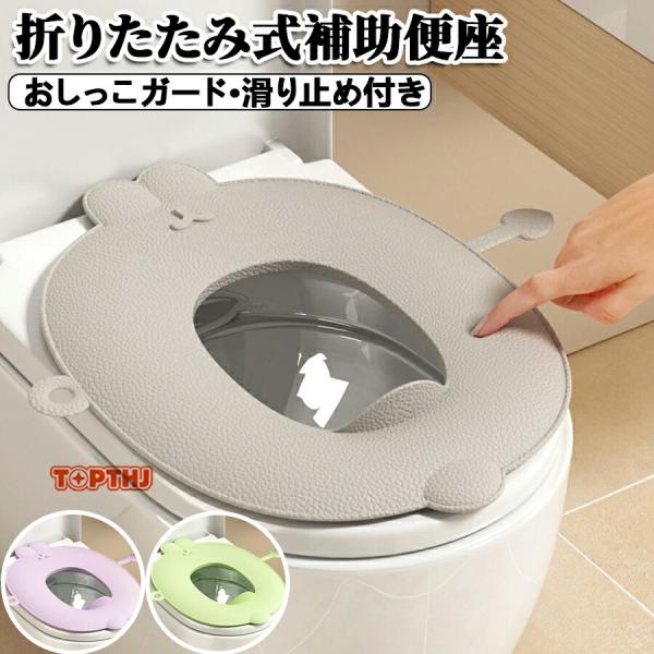 商品仕様商品名：やわらかレザー 折りたたみ補助便座素材：ABS樹脂、PUレザー（抗菌加工済み）サイズ（使用時）：約30cm×40cm×3cm折りたたみサイズ：約21cm ×15cm ×6cmカラー：グリーン、グレー、パープルなど商品の特徴肌...