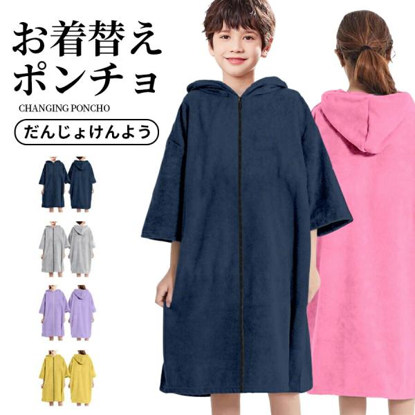 素材マイクロファイバーカラーStyle1グレー Style1ネイビー Style1ブルー Style1イエロー Style1パープル Style1みずいろ Style1ローズ Style2ブルー Style2ももいろサイズ幅65*着丈85c...