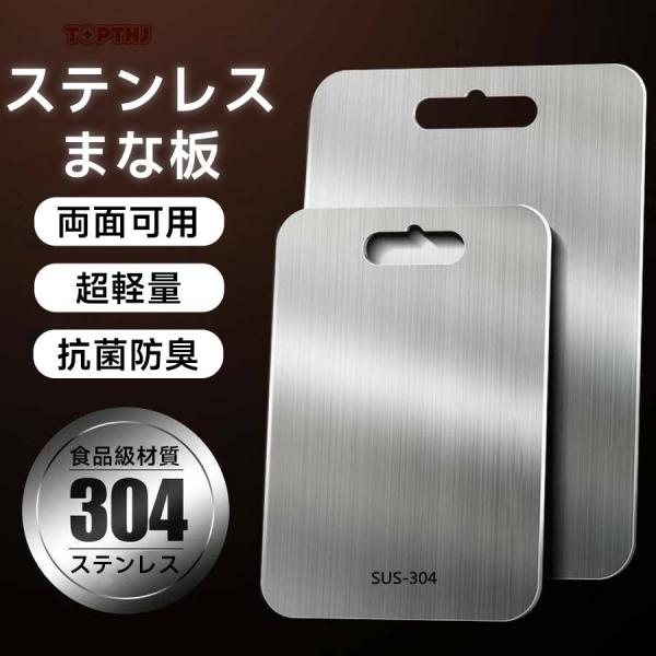 まな板 ステンレス 抗菌 防カビ 食品級材質 耐熱まな板 食洗機 台所用品 多機能 両面使用部分即納 まな板 ステンレス 抗菌 防カビ 食品級材質 耐熱まな板 食洗機 台所用品 多機能 両面使用 防臭 調理器具 臭い移りなし バーベキュー ...