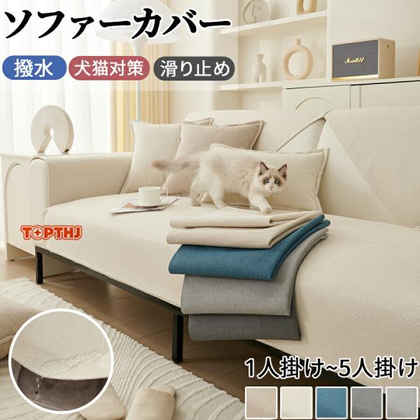 サイズ【ソファーカバー】70×70cm90×70cm90×90cm70×150cm70×180cm90×120cm90×160cm70×210cm90×180cm110×110cm110×160cm90×240cm90×210cm110×1...