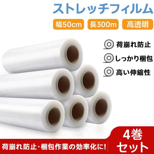 商品仕様幅：50cm長さ：300m厚さ：20μタイプ：単巻 / 1箱（4巻入り）色：透明用途：梱包荷崩れ防止保護包装出荷作業特徴（おすすめポイント）高い透明度で見た目がきれい中身がはっきり確認でき、商品管理に便利です。強い伸縮性でしっかり固...