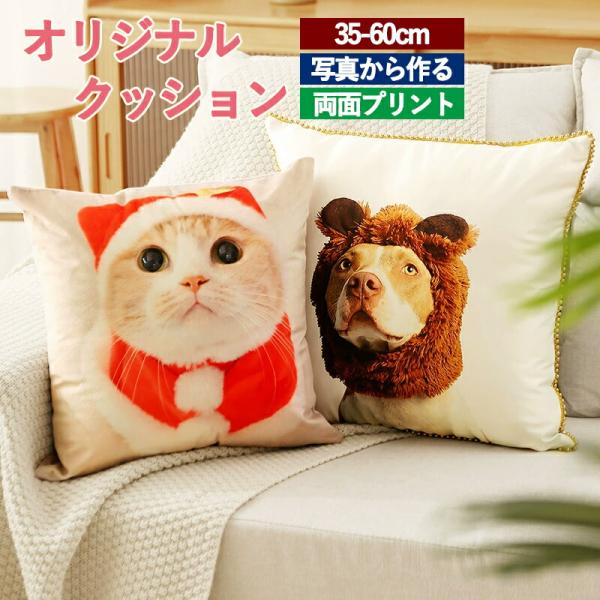 仕様サイズ (約)35cm~60cm重さ(約)約0.1kg~1kg(形によってクッションの重さが違います)素材PP綿特徴◆ 大切な一枚、思い出の一枚の写真を送るだけで大切なあのコの姿をオリジナルオーダーメイドクッションがお作りいたします◆1...