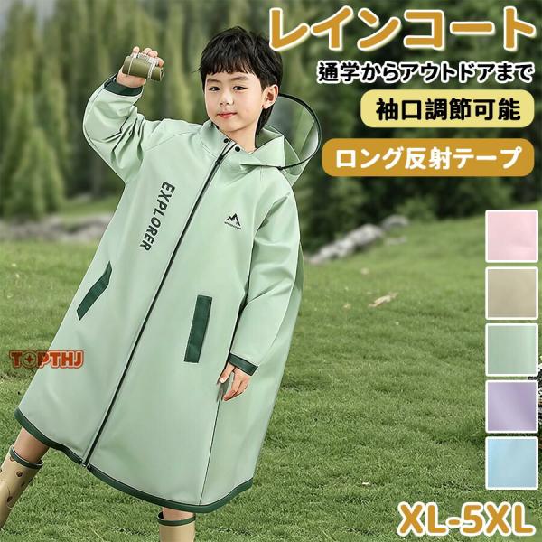【品名】子供用レインコート【素材】EVA【サイズ】XL/2XL/3XL/4XL/5XLXL:着丈 75cm 胸囲 106cm 袖丈 52cm 身長目安 100-120cm2XL:着丈 86cm 胸囲 112cm 袖丈 56cm 身長目安 1...
