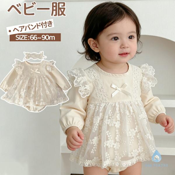 商品説明商品名 ドレスのようなデザインのベビーワンピース風ロンパースベビー服にもトレンド要素を取り入れたいおしゃれママ必見！肌触りがよく動きやすく、赤ちゃんも快適に過ごすことができます。目を引きつけるデザインが、外出時も注目を集めること間違...