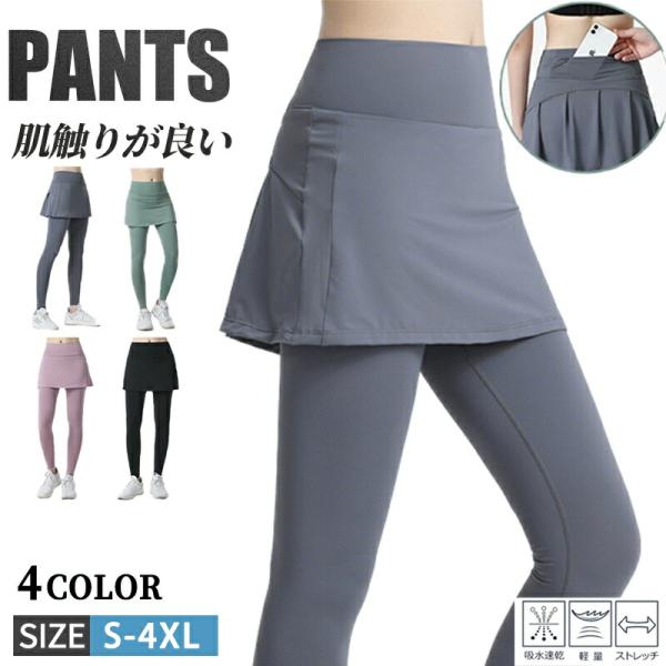 スカート付きデザインレギンスにスカートが一体となったスカート風デザインで、おしゃれでかわいい印象に。ハイウエスト設計ハイウエストでウエストラインをすっきり見せ、着用安定性に優れます。美脚＆体型カバー効果体にフィットしつつ気になる部分を自然に...