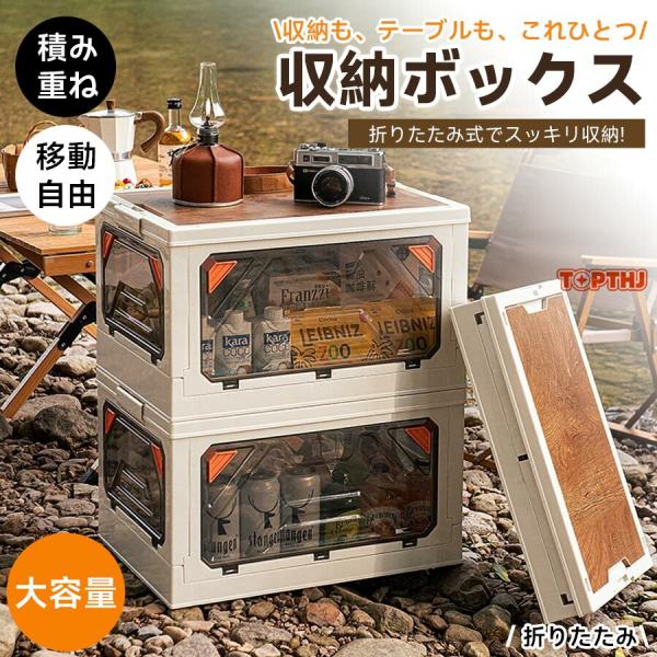 商品情報 使わない時はコンパクトに折りたたみ、使う時はしっかり収納。アウトドアから日常使いまで幅広く活躍する収納ボックスです。上フタ側面扉の両方から開閉可能。荷物の出し入れがスムーズで、積み重ねたままでも使いやすい構造です。丈夫な本体と安定...
