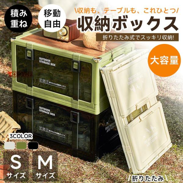 商品情報 折りたたみ式大容量収納ボックス使わない時はコンパクトに折りたたみ、使う時はしっかり収納。アウトドアから日常使いまで幅広く活躍する収納ボックスです。フタ付き＆サイドオープン設計上フタ側面扉の両方から開閉可能。荷物の出し入れがスムーズ...