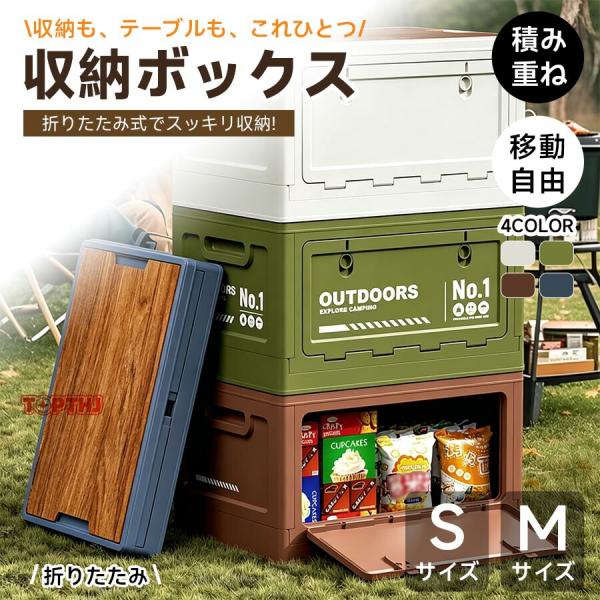 商品情報 折りたたみ式大容量収納ボックス使わない時はコンパクトに折りたたみ、使う時はしっかり収納。アウトドアから日常使いまで幅広く活躍する収納ボックスです。フタ付き＆サイドオープン設計上フタ側面扉の両方から開閉可能。荷物の出し入れがスムーズ...