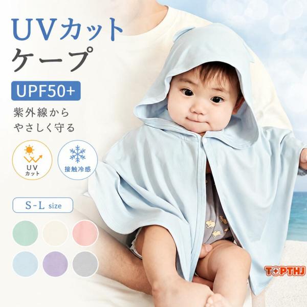 素材ポリエステル 、その他商品内容ベビーケープのみカラーグリーン、ホワイト、ブルー、パープル、ピンク、グレーサイズS／M／Lご了承いただきたいことモニターにより色の見え方が実際の商品と多少異なることがございます。あらかじめご了承くださいませ...