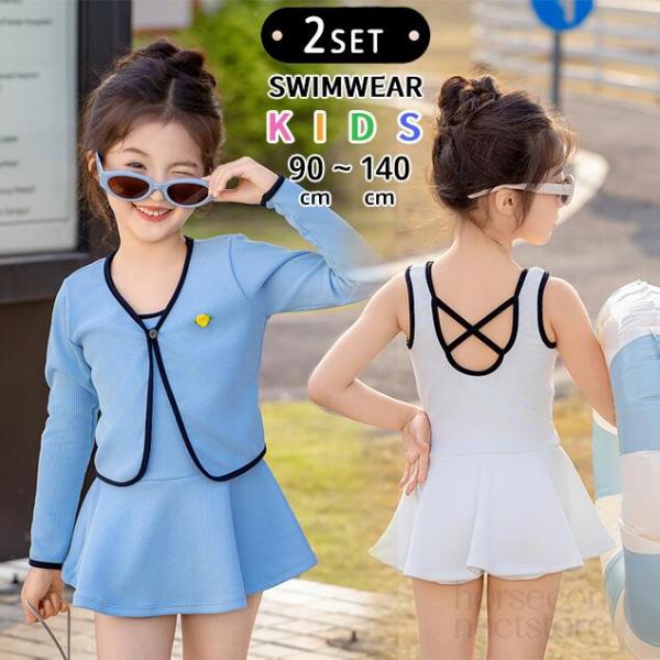商品紹介：夏の水遊びにぴったりな女の子用のワンピース水着2点セットが登場しました！可愛らしいデザインのオールインワンスタイルで、幼稚園や保育園、小学生の女児に最適です。無地のシンプルなデザインは、どんな水辺のアクティビティでも映えます。素材...