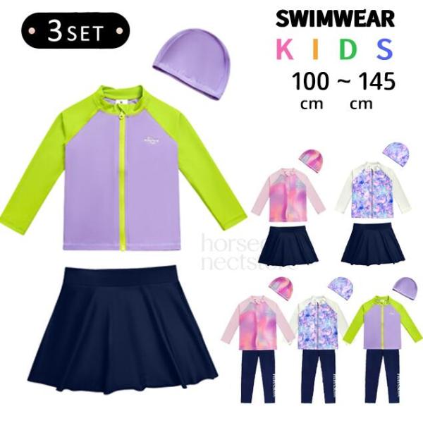 商品紹介：海やプールでの楽しい時間をもっと安全に！女の子用のキッズ長袖水着セパレート3点セットが登場しました。長袖のラッシュガードとショーツ、スカートがセットになっており、紫外線の強い日差しからお肌をしっかりガードします。リゾートスタイルの...