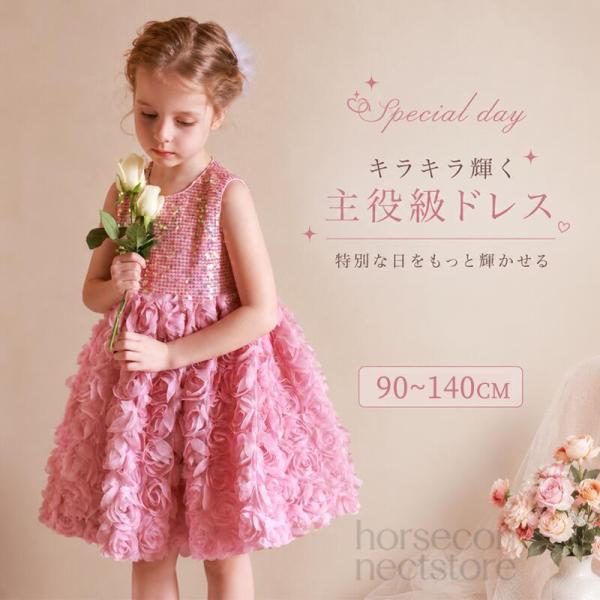 商品特徴柔らかなピンクが可愛い、華やかな造花プリンセスドレスが登場上半身全体に細やかなスパンコールを敷き詰め、光が当たるたび優しくキラキラ輝きます。ノースリーブ丸首デザインで夏場でも涼しく、通気性に優れています。スカート一面に立体のバラ造花...