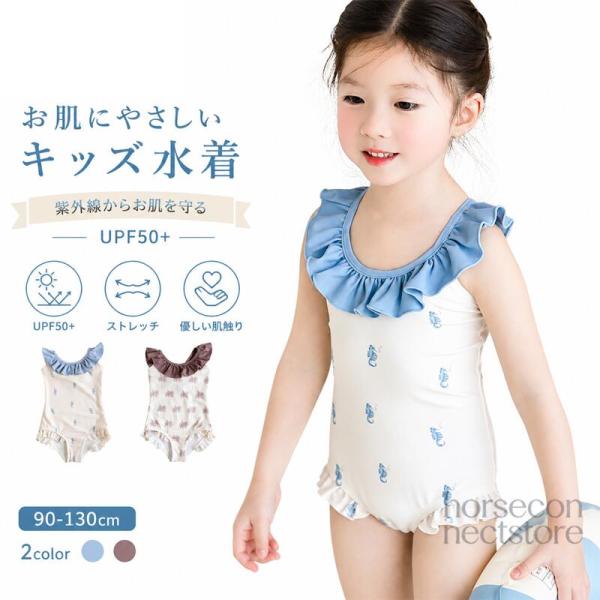 商品名 キッズ 水着 女の子素材 ポリエステルカラー ブルー　ブラウンサイズ 80-130cm注意事項 お客様のモニター環境により実物の色合いと若干お色目が異なる場合がございます。ご使用後、海水やプールの塩素を落とす為、早めの水洗いをおすす...