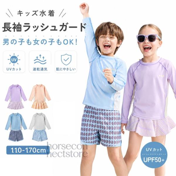 セット内容 トップス＋パンツ／スカートカラー 男の子　グレー　男の子　ブルー女の子　パープル　女の子　オレンジサイズ 110cm-130cm 140-170cm(女の子水着 胸パッド付き)注意事項 お客様のモニター環境により実物の色合いと若...