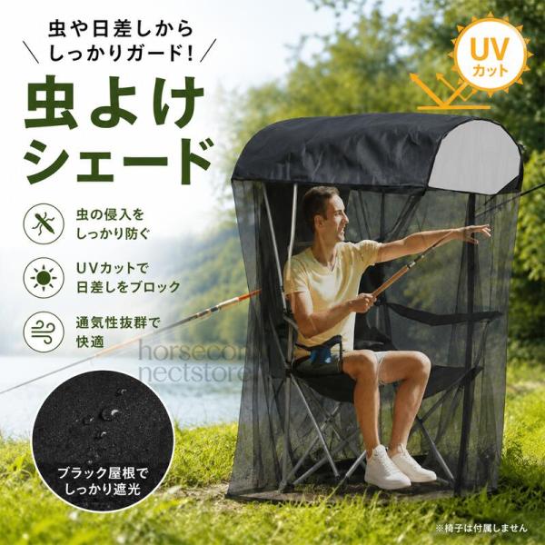 【キャンプチェアにかぶせるだけで簡単蚊対策】市販の折りたたみ式キャンプチェアにかぶせるだけで、周囲を蚊や虫からガードできるモスキートネットです。サイズ：89×82×160cm、釣りやキャンプ、庭での BBQ など、屋外で長時間座る際の虫刺さ...