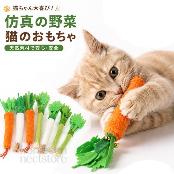 【セット内容】3種類のリアルな野菜型おもちゃがセットに。形から色までこだわって再現。マタタビの枝を丸ごと内蔵しており、嗅覚と視覚の両方で猫を惹きつけます。【素材】フェルト、木天蓼、ポリエステル、麻紐、鉄【丈夫な作り】縫製がしっかりしており、...