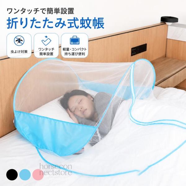 ワンタッチ自動展開工具不要、ポップアップ構造で袋から取り出すだけで自動的に展開。面倒な組み立ては不要で、誰でもすぐに使えます。軽量で扱いやすく、毎日の使用もストレスフリー。高密度メッシュでしっかり防蚊、細かい六角メッシュのネットを採用し、蚊...