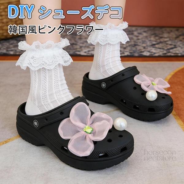 商品詳細デザイン    オーガンジー製 桜色フラワー × グリーンストーン × 大粒パール    取付方法    クロックスの穴に差し込むだけの簡単ジュエル式    セット内容    フラワーチャーム ×2 個 + パールチャーム ×2 個...
