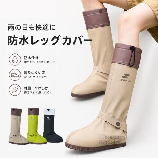 製品仕様タイプ：靴の上から履くハイカットタイプ素材：PVCカラー：ブラック / ライトカーキ / ダークグリーンサイズ：S / M / L仕様：ファスナー開閉 / スナップボタン / 筒口ドローコード / 一体型調節ストラップ / 凹凸入り...