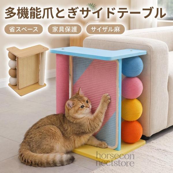 製品仕様本体サイズ：約41×31×51.5cm主素材：サイザル麻カラー：原木風 / クリーム風推奨体重：約10kg以内対象：子猫から成猫まで仕様：大型爪とぎボード / 縦型爪とぎポール / サイザルボール×4 / 天板付き / ワイド台座 ...