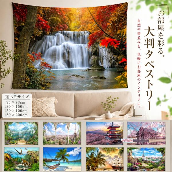 サイズ 95*73cm150*100cm150*130cm150*200cm関連キーワード(商品の説明ではありません)：送料無料 安らぐお部屋にボタニカルなタペストリー 壁掛け サイズ選び可能 取り付けが楽くで簡単タペストリー 大判 和風 ...